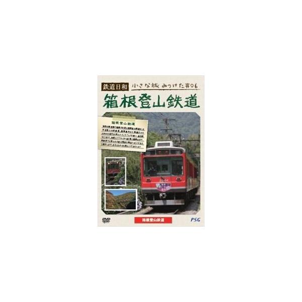 【発売日：2014年03月28日】種別:DVD 趣味・教養電車 発売日:2014/03/28 販売元:ピーエスジー 登録日:2014/01/22 鉄道日和 小さな旅みつけた 解説:「鉄道日和 小さな旅みつけた」シリーズ第6弾。