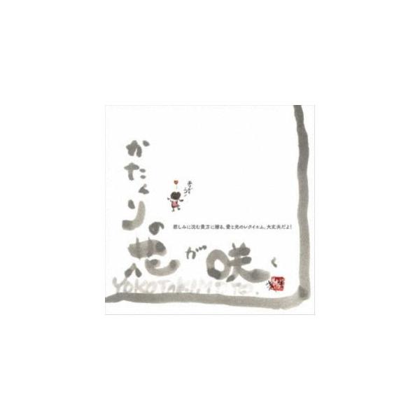 【発売日：2025年11月19日】種別:CD 邦楽J-POP ※こちらの商品はインディーズ盤にて流通量が少なく、手配できない場合がございます 発売日:2025/11/19 販売元:アドニス・スクウェア 登録日:2025/10/01 滝本洋子...