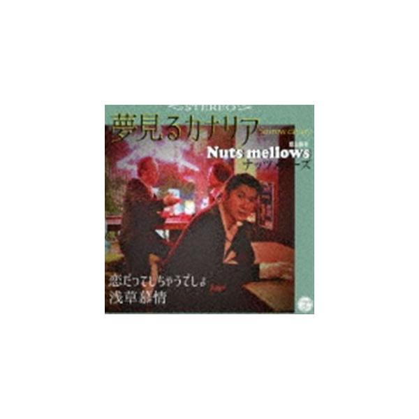 【発売日：2020年10月28日】種別:CD 邦楽歌謡曲/演歌 発売日:2020/10/28 販売元:コロムビア・マーケティング 登録日:2020/09/10 Nuts mellows ナッツメローズ ユメミルカナリア 内容:夢見るカナリア...