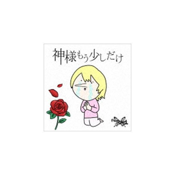 【発売日：2020年08月25日】種別:CD 邦楽ロック/ソウル ※こちらの商品はインディーズ盤にて流通量が少なく、手配できない場合がございます 発売日:2020/08/25 販売元:ダイキサウンド 登録日:2020/07/01 the R...