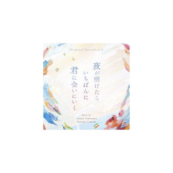 【発売日：2023年09月15日】種別:CD サントラ国内映画 発売日:2023/09/15 販売元:ランブリング・レコーズ 登録日:2023/09/01 横山克 濱田菜月（音楽） ヨコヤママサル ハマダナツキ オリジナル サウンドトラック...