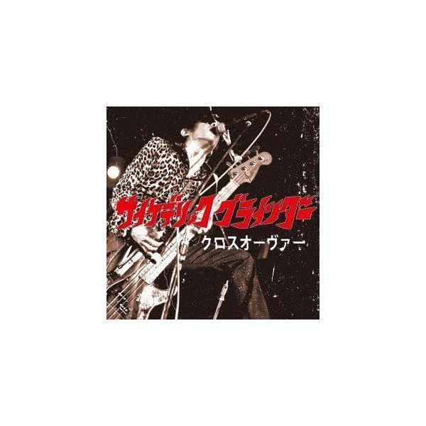 【発売日：2019年05月01日】種別:CD 邦楽ロック/ソウル ※こちらの商品はインディーズ盤にて流通量が少なく、手配できない場合がございます 発売日:2019/05/01 販売元:ダイキサウンド 登録日:2019/03/08 サイケデリ...