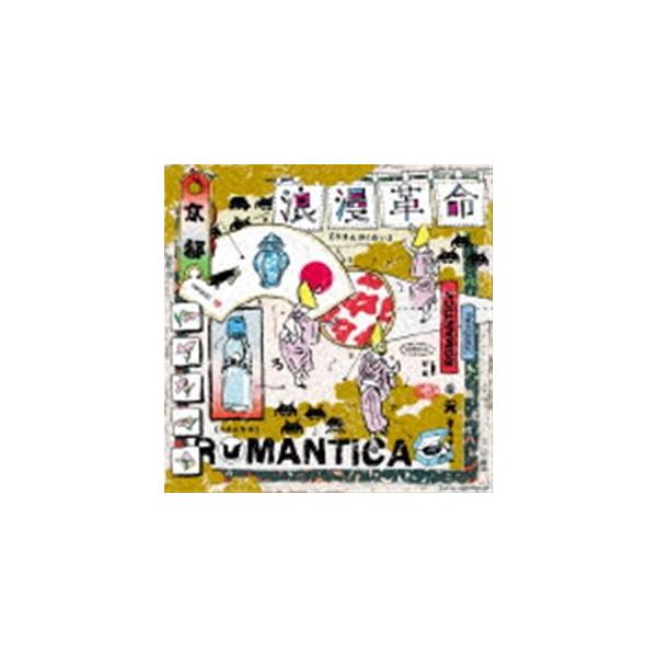 【発売日：2022年09月14日】種別:CD 邦楽ロック/ソウル ※こちらの商品はインディーズ盤にて流通量が少なく、手配できない場合がございます 発売日:2022/09/14 販売元:PCI MUSIC 登録日:2022/08/02 浪漫革...