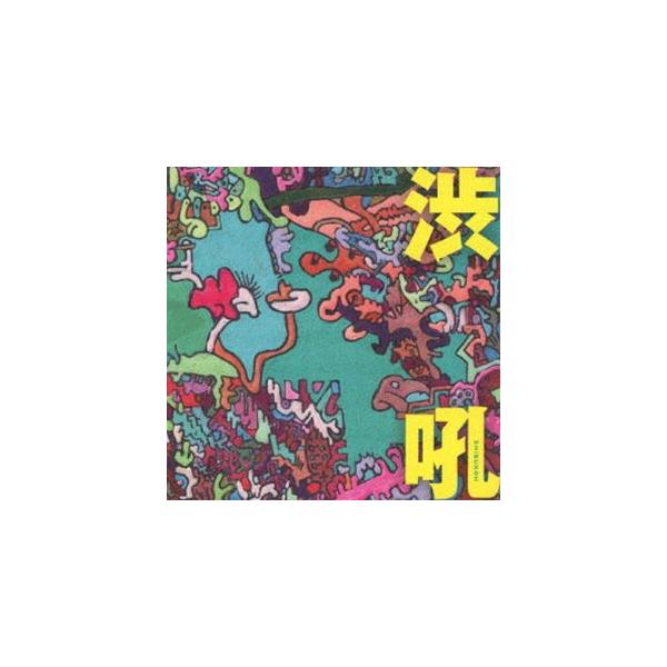 【発売日：2024年10月13日】種別:CD 邦楽J-POP ※こちらの商品はインディーズ盤にて流通量が少なく、手配できない場合がございます 発売日:2024/10/13 販売元:メタ カンパニー 登録日:2024/10/04 渋さ知らズ ...