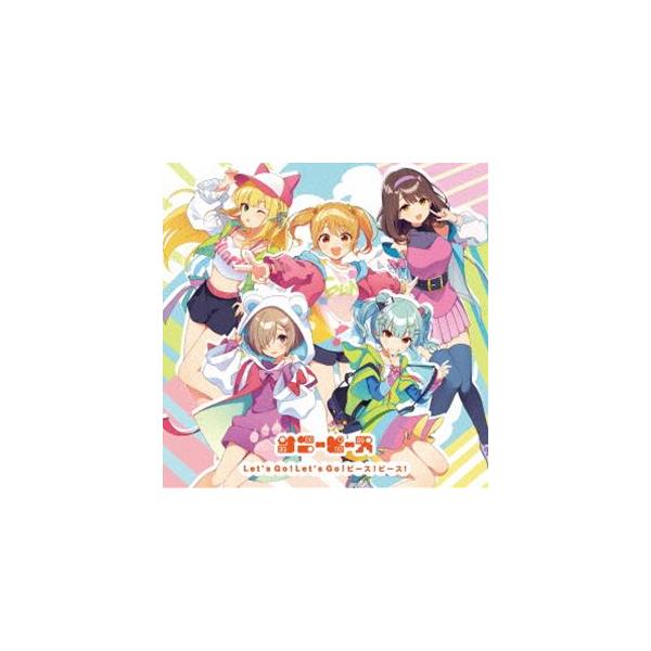 【発売日：2023年12月06日】種別:CD 邦楽J-POP 発売日:2023/12/06 販売元:ソニー・ミュージックソリューションズ 登録日:2023/07/21 サニーピース サニーピース レッツ ゴー レッツ ゴー ピース ピース ...