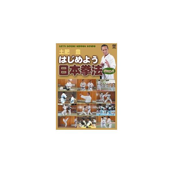 【発売日：2013年10月19日】種別:DVD スポーツ格闘技 発売日:2013/10/19 販売元:クエスト 登録日:2013/07/02 土肥豊 解説:日本拳法は突き、蹴りなどの当て身技と、投げ、関節捕りなどの組み打ち技、両方を完備した...