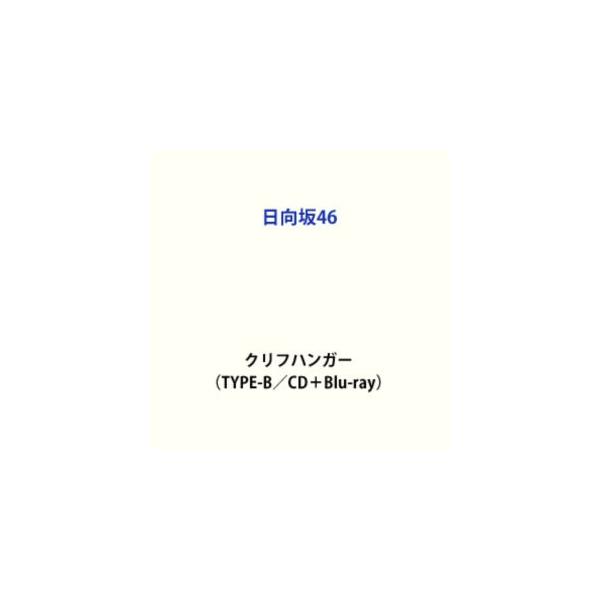 【発売日：2026年01月28日】種別:CD 邦楽J-POP 発売日:2026/01/28 販売元:ソニー・ミュージックソリューションズ 登録日:2025/11/25 日向坂46 ヒナタザカフォーティシックス クリフハンガー 日向坂46 C...