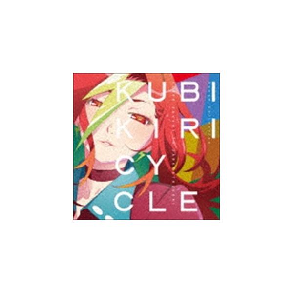 【発売日：2017年10月25日】種別:CD アニメ・ゲーム国内アニメ音楽 発売日:2017/10/25 販売元:ソニー・ミュージックソリューションズ 登録日:2017/08/15 （アニメーション） KUBIKIRICYCLE AOIRO...