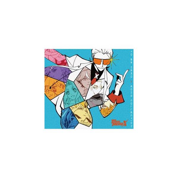 【発売日：2025年09月24日】種別:CD アニメ・ゲーム国内アニメ音楽 発売日:2025/09/24 販売元:ソニー・ミュージックソリューションズ 登録日:2025/07/28 （アニメーション） トゥー ビー ヒーロー エックス ソン...