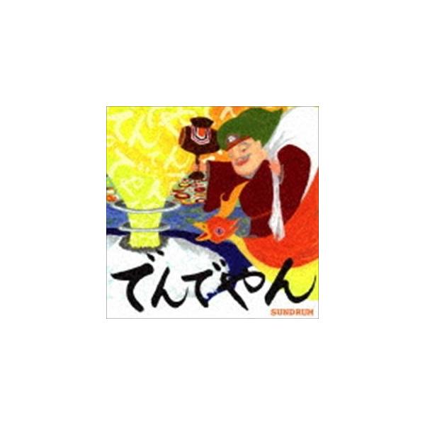 【発売日：2017年02月08日】種別:CD 邦楽ロック/ソウル ※こちらの商品はインディーズ盤にて流通量が少なく、手配できない場合がございます 発売日:2017/02/08 販売元:ウルトラ・ヴァイヴ 登録日:2016/12/22 SUN...