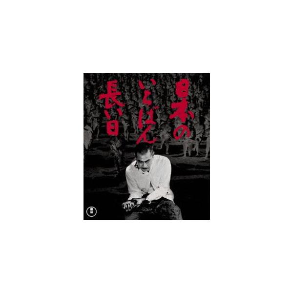 【発売日：2017年11月03日】種別:Blu-ray 邦画戦争 発売日:2017/11/03 販売元:東宝 登録日:2017/08/08 東宝815シリーズ 岡本喜八監督作品 60年代日本映画 解説:昭和20年8月14日正午。ポツダム宣言...