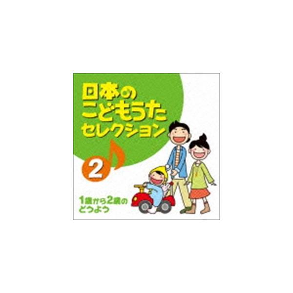 【発売日：2014年12月17日】種別:CD 学芸・童謡・純邦楽童謡/唱歌 発売日:2014/12/17 販売元:テイチクエンタテインメント 登録日:2014/10/21 （童謡／唱歌） ニホンノコドモウタセレクション 2 イッサイカラニサ...