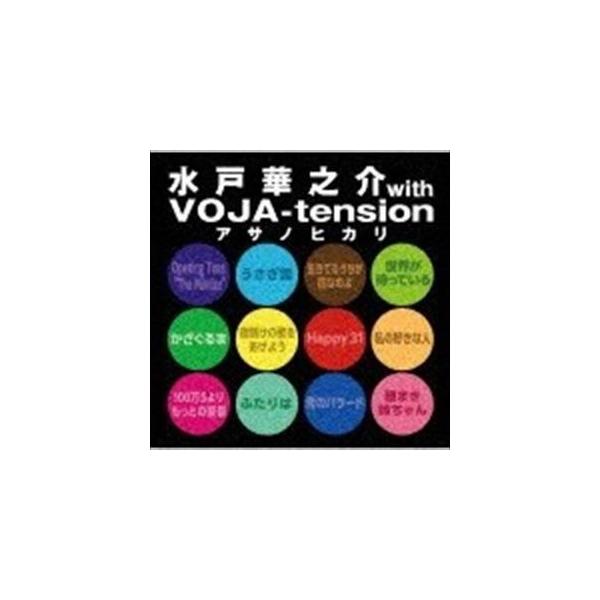 【発売日：2019年05月15日】種別:CD 邦楽ロック/ソウル 発売日:2019/05/15 販売元:テイチクエンタテインメント 登録日:2019/03/20 水戸華之介 with VOJA-tension ミトハナノスケ ボジャテンショ...