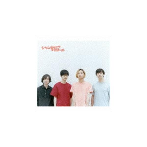 【発売日：2016年08月10日】種別:CD 邦楽ロック/ソウル ※こちらの商品はインディーズ盤にて流通量が少なく、手配できない場合がございます 発売日:2016/08/10 販売元:ダイキサウンド 登録日:2016/06/27 シャムキャ...