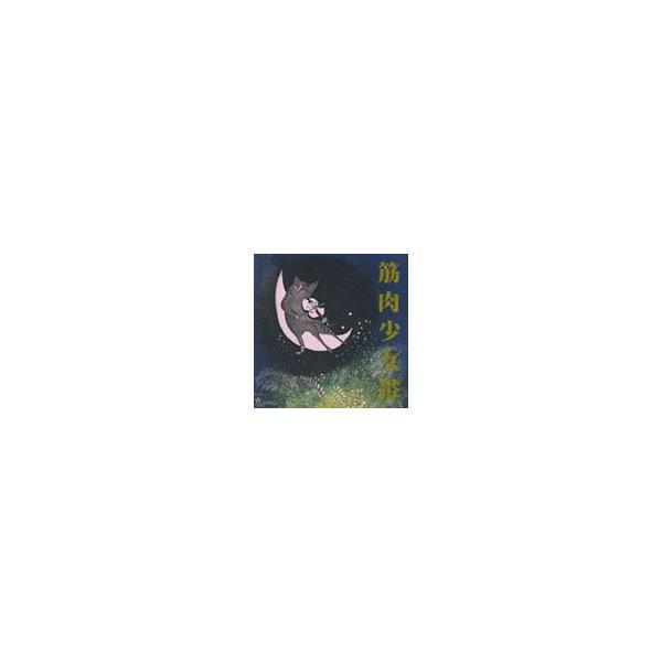 【発売日：2009年08月19日】種別:CD 邦楽ロック/ソウル 発売日:2009/08/19 販売元:ソニー・ミュージックソリューションズ 登録日:2009/06/23 筋肉少女帯 キンニクショウジョタイ ネコノテブクロ 筋肉少女帯 CD...