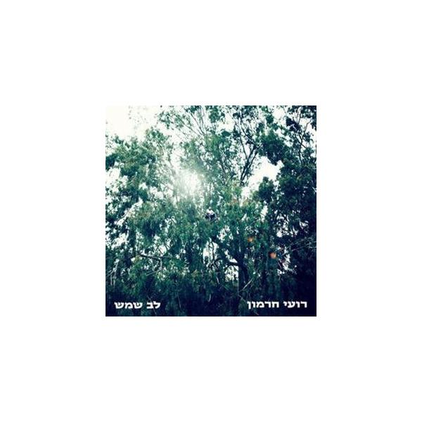 【発売日：2021年12月01日】種別:CD 洋楽ポップス ※こちらの商品はインディーズ盤にて流通量が少なく、手配できない場合がございます 発売日:2021/12/01 販売元:ディスクユニオン 登録日:2021/10/11 ロエイ・ヘルモ...