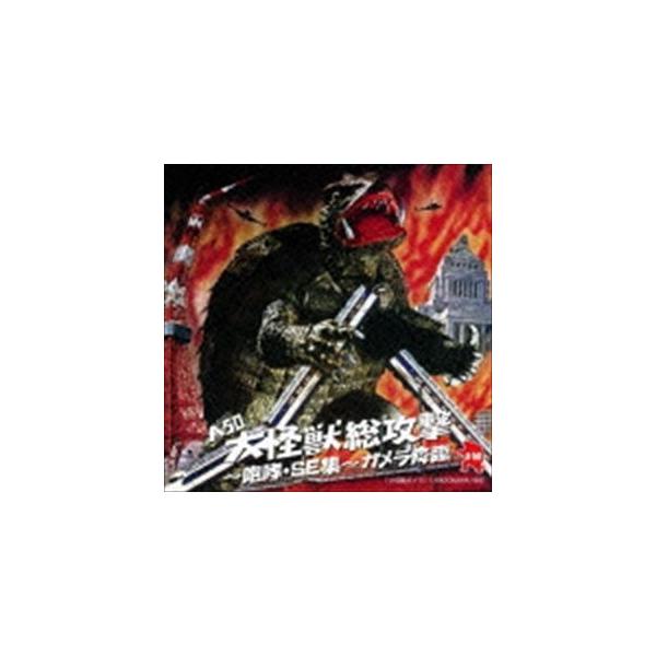 【発売日：2015年10月28日】種別:CD アニメ・ゲーム特撮ヒーローCD 発売日:2015/10/28 販売元:徳間ジャパンコミュニケーションズ 登録日:2015/07/28 （特撮） A50 DAI KAIJUU SOU KOUGEK...