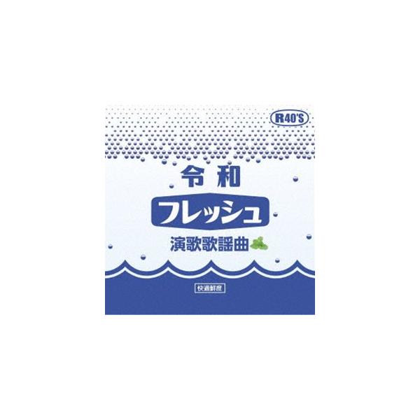 【発売日：2023年10月04日】種別:CD 邦楽歌謡曲/演歌 発売日:2023/10/04 販売元:徳間ジャパンコミュニケーションズ 登録日:2023/07/28 （V.A.） レイワフレッシュエンカカヨウキョク 特典:歌詞本付 内容:津...