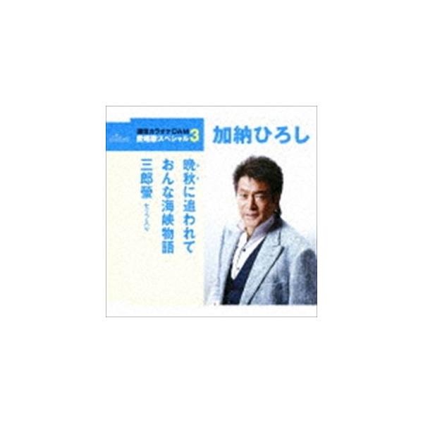 【発売日：2018年05月16日】種別:CD 邦楽歌謡曲/演歌 発売日:2018/05/16 販売元:徳間ジャパンコミュニケーションズ 登録日:2018/01/30 加納ひろし AKI NI OWARETE／ONNA KAIKYOU MON...