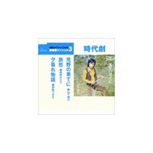 【発売日：2018年05月16日】種別:CD 邦楽歌謡曲/演歌 発売日:2018/05/16 販売元:徳間ジャパンコミュニケーションズ 登録日:2018/01/30 （V.A.） KOUYA NO HATE NI／RYOSHUU／YUUGU...