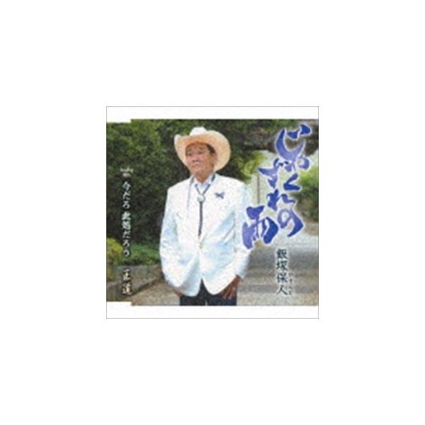 【発売日：2018年11月21日】種別:CD 邦楽歌謡曲/演歌 発売日:2018/11/21 販売元:徳間ジャパンコミュニケーションズ 登録日:2018/08/28 飯塚保人 JAKUZURE NO AME／IMA DARO KOKO DA...