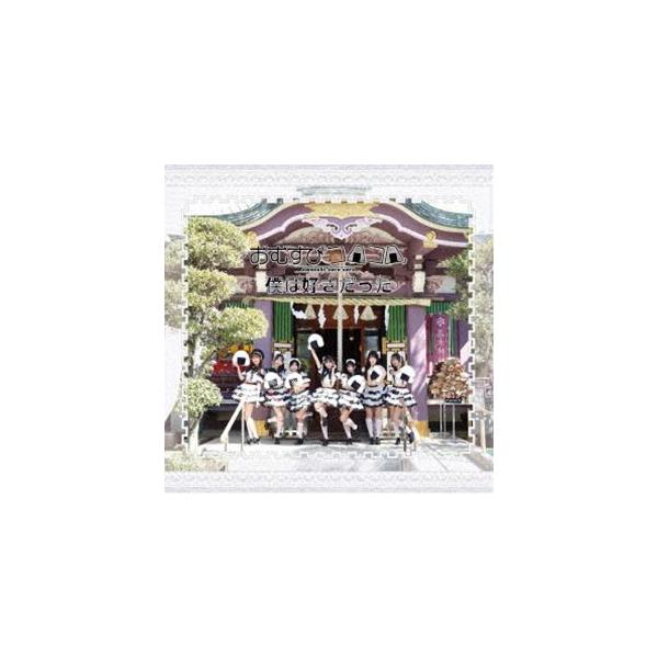 【発売日：2026年04月22日】種別:CD 邦楽J-POP ※こちらの商品はインディーズ盤にて流通量が少なく、手配できない場合がございます 発売日:2026/04/22 販売元:ダイキサウンド 登録日:2026/03/23 おむすびコロコ...