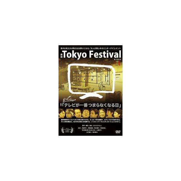 【発売日：2014年04月11日】種別:DVD 趣味・教養舞台／歌劇 発売日:2014/04/11 販売元:イレブンアーツ・ジャパン 登録日:2014/01/22 朝倉伸二 ゲキダントウキョウフェスティバルテレビガイチバンツマラナクナルヒ ...