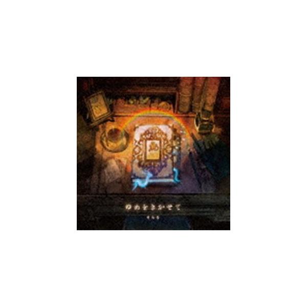 【発売日：2021年09月29日】種別:CD 邦楽J-POP 発売日:2021/09/29 販売元:ユニバーサル ミュージック 登録日:2021/07/01 そらる ソラル ユメヲキカセテ そらる CD 特典:オリジナルフォトカード （全5...