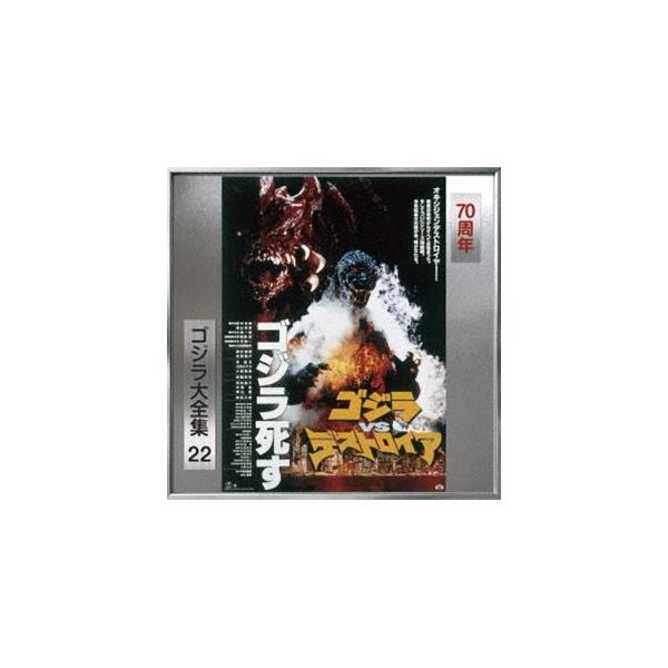 【発売日：2024年06月26日】種別:CD サントラ国内映画 発売日:2024/06/26 販売元:ユニバーサル ミュージック 登録日:2024/04/23 伊福部昭 イフクベアキラ ゴジラバーサスデストロイア オリジナル サウンドトラッ...