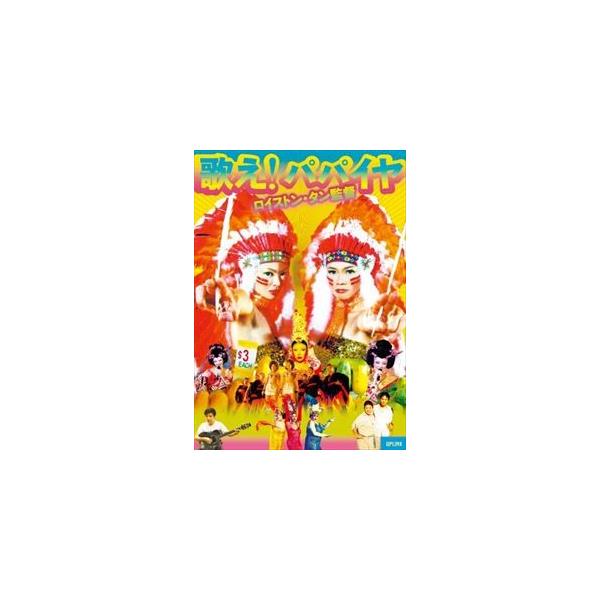 【発売日：2010年07月02日】種別:DVD 洋画音楽映画 発売日:2010/07/02 販売元:アップリンク 登録日:2010/05/14 ミンディー・オン ロイストン・タン 解説:旧暦7月に、先祖の霊を楽しませるために行われるシンガポ...