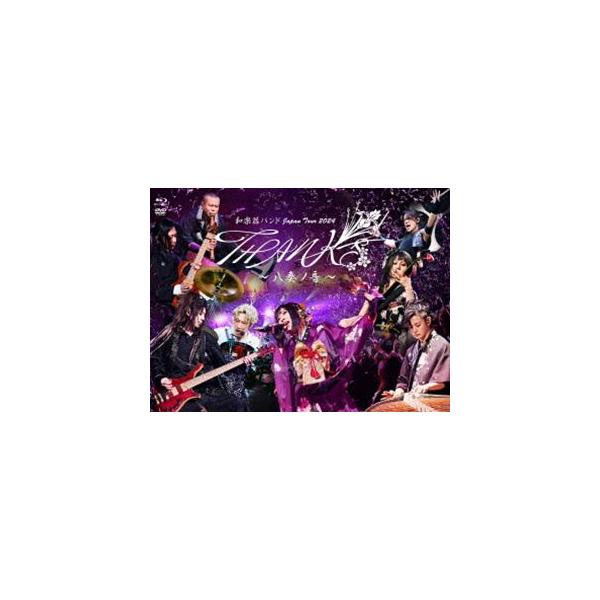 【発売日：2025年06月25日】種別:Blu-ray 音楽邦楽ロック 発売日:2025/06/25 販売元:ユニバーサル ミュージック 登録日:2025/04/24 和楽器バンド ワガッキバンド ワガッキバンドジャパンツアー2024サンク...