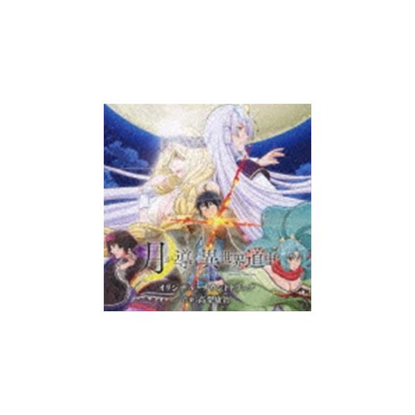 【発売日：2021年09月22日】種別:CD アニメ・ゲーム国内アニメ音楽 発売日:2021/09/22 販売元:ソニー・ミュージックソリューションズ 登録日:2021/07/27 高梨康治（音楽） タカナシヤスハル テレビアニメ ツキガミ...