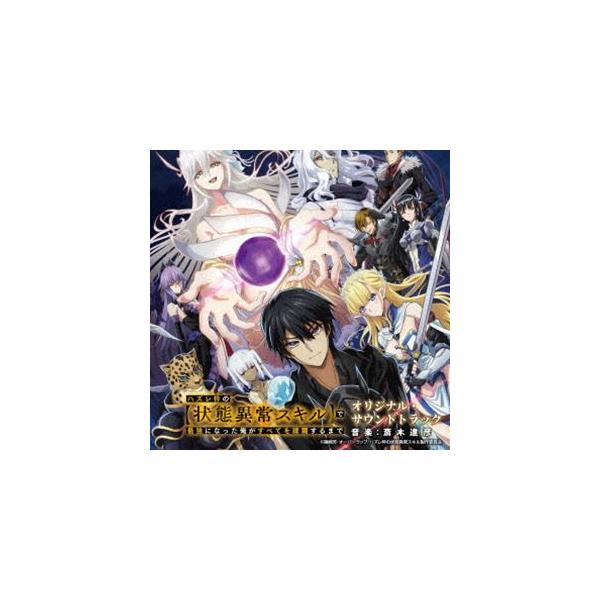 【発売日：2024年09月04日】種別:CD アニメ・ゲーム国内アニメ音楽 発売日:2024/09/04 販売元:ソニー・ミュージックソリューションズ 登録日:2024/07/17 斎木達彦（音楽） サイキタツヒコ テレビアニメ ハズレワク...