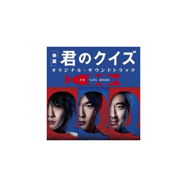 【発売日：2026年05月13日】種別:CD サントラ国内映画 発売日:2026/05/13 販売元:ソニー・ミュージックソリューションズ 登録日:2026/04/01 Yaffle 斎木達彦（音楽） ヤッフル サイキタツヒコ エイガ キミ...