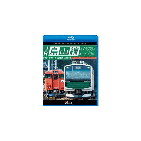 【発売日：2017年04月21日】種別:Blu-ray 趣味・教養電車 発売日:2017/04/21 販売元:ビコム 登録日:2017/02/09 ビコムブルーレイ展望 ブルーレイ BD 解説:先進のエコ蓄電池電車と引退の国鉄形気動車新旧2...