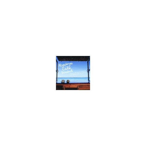 【発売日：2011年09月07日】種別:CD 邦楽J-POP 発売日:2011/09/07 販売元:ビクターエンタテインメント 登録日:2011/06/29 （V.A.） リュウキュウカフェサウンド 特典:解説 内容:てぃんさぐぬ花／島唄／...