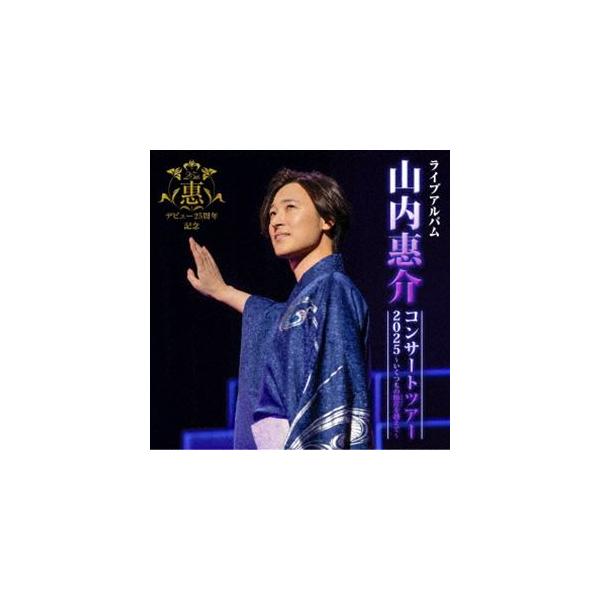 【発売日：2026年03月18日】種別:CD 邦楽歌謡曲/演歌 発売日:2026/03/18 販売元:ビクターエンタテインメント 登録日:2026/02/16 山内惠介 ヤマウチケイスケ ヤマウチケイスケコンサートツアー2025 イクツモノ...
