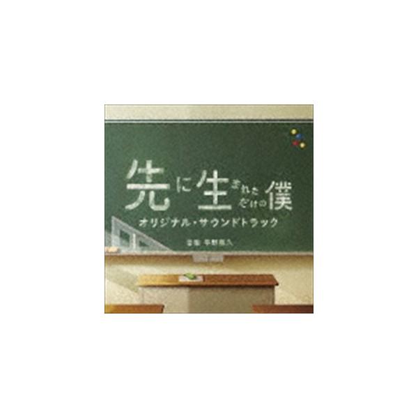 【発売日：2017年11月29日】種別:CD サントラ国内TV 発売日:2017/11/29 販売元:バップ 登録日:2017/10/03 平野義久（音楽） ヒラノヨシヒサ サキニウマレタダケノボク オリジナル サウンドトラック 内容:Th...