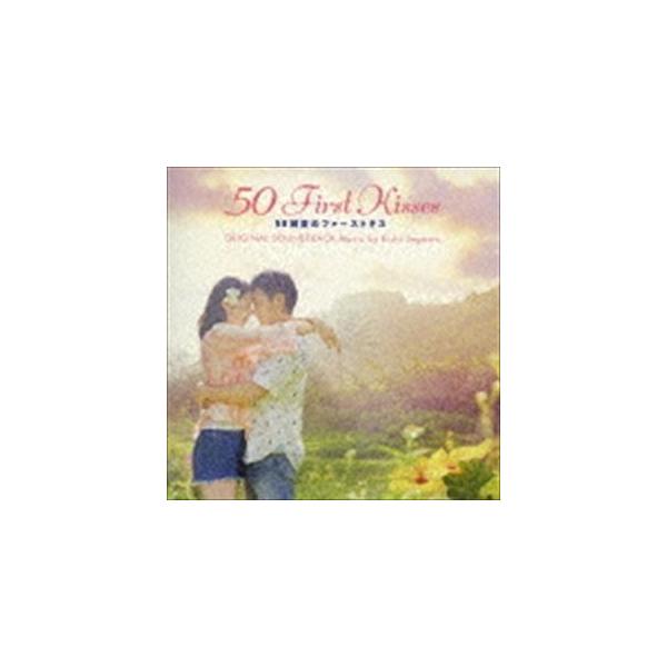 【発売日：2018年05月30日】種別:CD サントラ国内映画 発売日:2018/05/30 販売元:バップ 登録日:2018/04/16 瀬川英史（音楽） セガワエイシ ゴジュッカイメノファーストキス オリジナル サウンドトラック 内容:...
