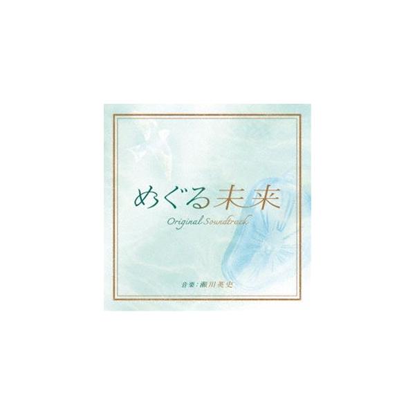 【発売日：2024年03月20日】種別:CD サントラ国内TV 発売日:2024/03/20 販売元:バップ 登録日:2024/01/22 瀬川英史（音楽） セガワエイシ ヨミウリテレビ ニホンテレビケイ モクヨウドラマ メグルミライ オリ...