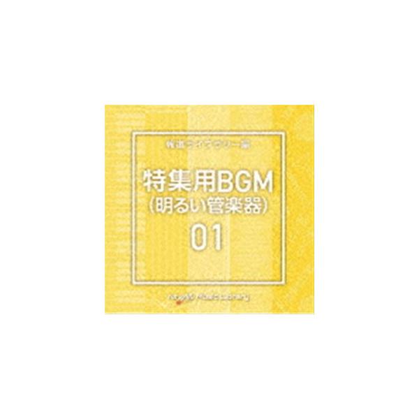 【発売日：2022年10月19日】種別:CD イージーリスニングイージーリスニング/ムード音楽 発売日:2022/10/19 販売元:バップ 登録日:2022/08/26 （BGM） エヌティーブイエム ミュージック ライブラリー ホウドウ...