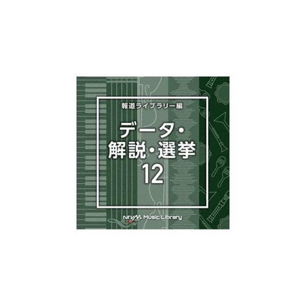 【発売日：2024年07月24日】種別:CD イージーリスニングイージーリスニング/ムード音楽 発売日:2024/07/24 販売元:バップ 登録日:2024/05/21 （BGM） エヌティーブイエム ミュージック ライブラリー ホウドウ...