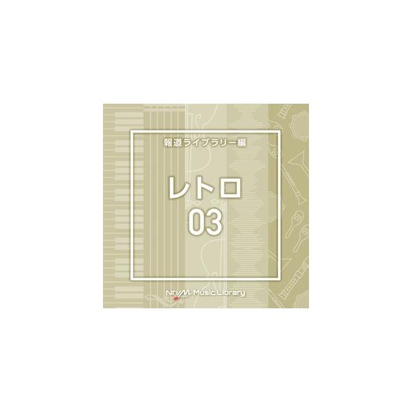 【発売日：2024年12月25日】種別:CD イージーリスニングイージーリスニング/ムード音楽 発売日:2024/12/25 販売元:バップ 登録日:2024/10/21 （BGM） エヌティーブイエム ミュージック ライブラリー ホウドウ...