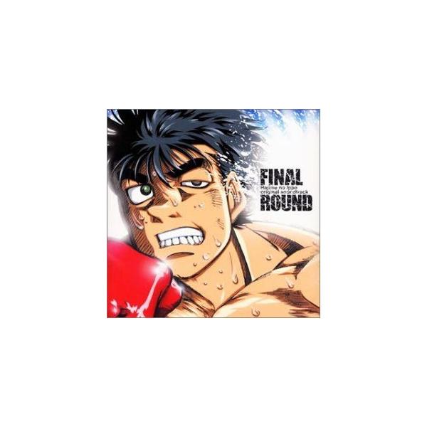 【発売日：2001年10月24日】種別:CD アニメ・ゲーム国内アニメ音楽 発売日:2001/10/24 販売元:バップ 登録日:2006/10/20 今堀恒雄 イマホリツネオ ファイナルラウンド ハジメノイッポ オリジナルサウンドトラック...