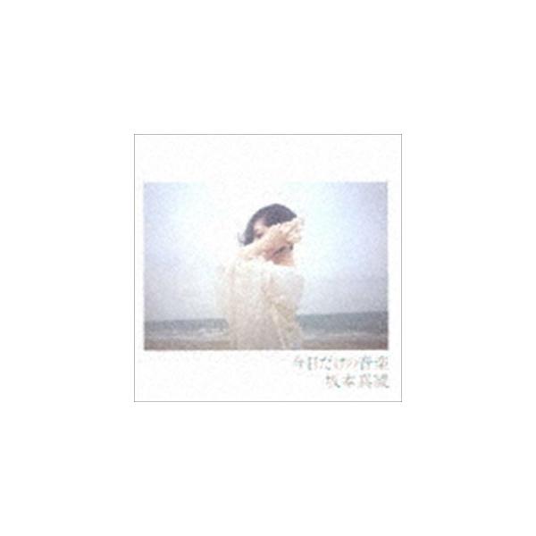 【発売日：2019年11月27日】種別:CD 邦楽J-POP 発売日:2019/11/27 販売元:ビクターエンタテインメント 登録日:2019/09/23 坂本真綾 サカモトマアヤ キョウダケノオンガク 坂本真綾 CD アルバム 特典:1...