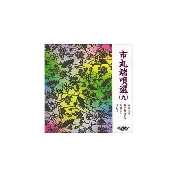 【発売日：1997年06月21日】種別:CD 学芸・童謡・純邦楽民謡 発売日:1997/06/21 販売元:ビクターエンタテインメント 登録日:2008/03/31 端唄