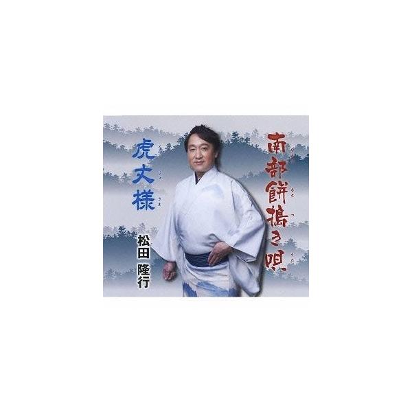 【発売日：2014年03月05日】種別:CD 学芸・童謡・純邦楽民謡 発売日:2014/03/05 販売元:ビクターエンタテインメント 登録日:2013/12/25 （伝統音楽） ナンブモチツキウタ トラジョサマ 内容:南部餅搗き唄／虎丈様...