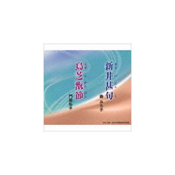【発売日：2019年11月06日】種別:CD 学芸・童謡・純邦楽民謡 発売日:2019/11/06 販売元:ビクターエンタテインメント 登録日:2019/08/26 藤みち子／門脇弘子 フジミチコカドワキヒロコ アライジンク シマシカンブシ...