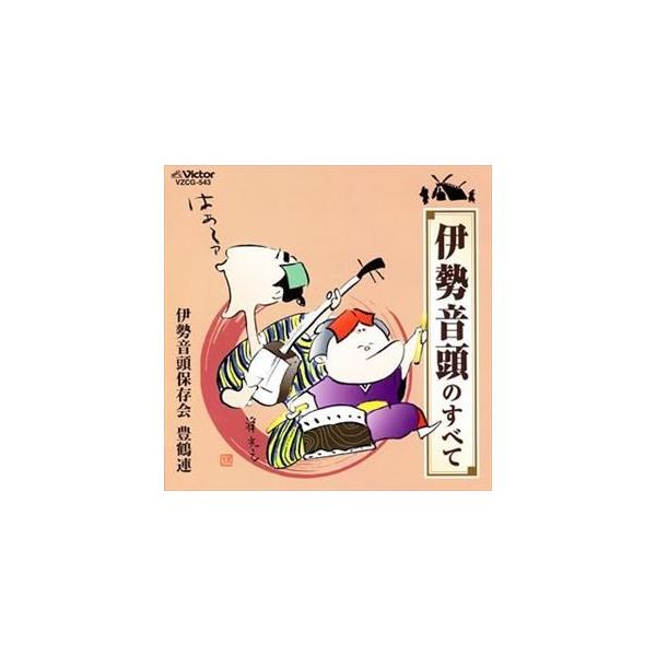 【発売日：2005年04月21日】種別:CD 学芸・童謡・純邦楽民謡 発売日:2005/04/21 販売元:ビクターエンタテインメント 登録日:2006/10/20 伊勢音頭保存会豊鶴連 イセオンドホゾンカイホウカクレン イセオンドノスベテ...