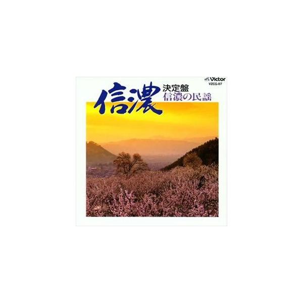 【発売日：1997年05月21日】種別:CD 学芸・童謡・純邦楽民謡 発売日:1997/05/21 販売元:ビクターエンタテインメント 登録日:2008/03/31 民謡